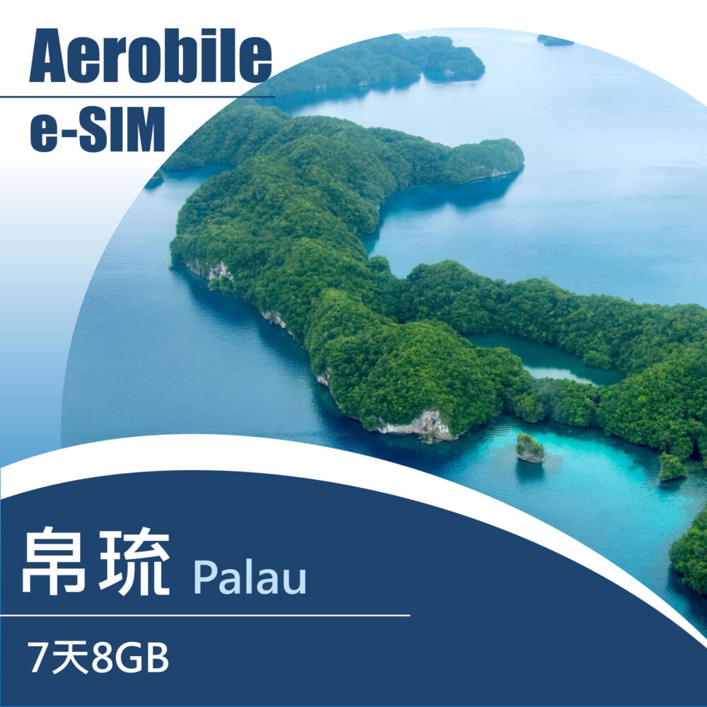 eSIM-帛琉網卡 Palau PMCI網卡(M) - 翔翼 e-sim 專賣